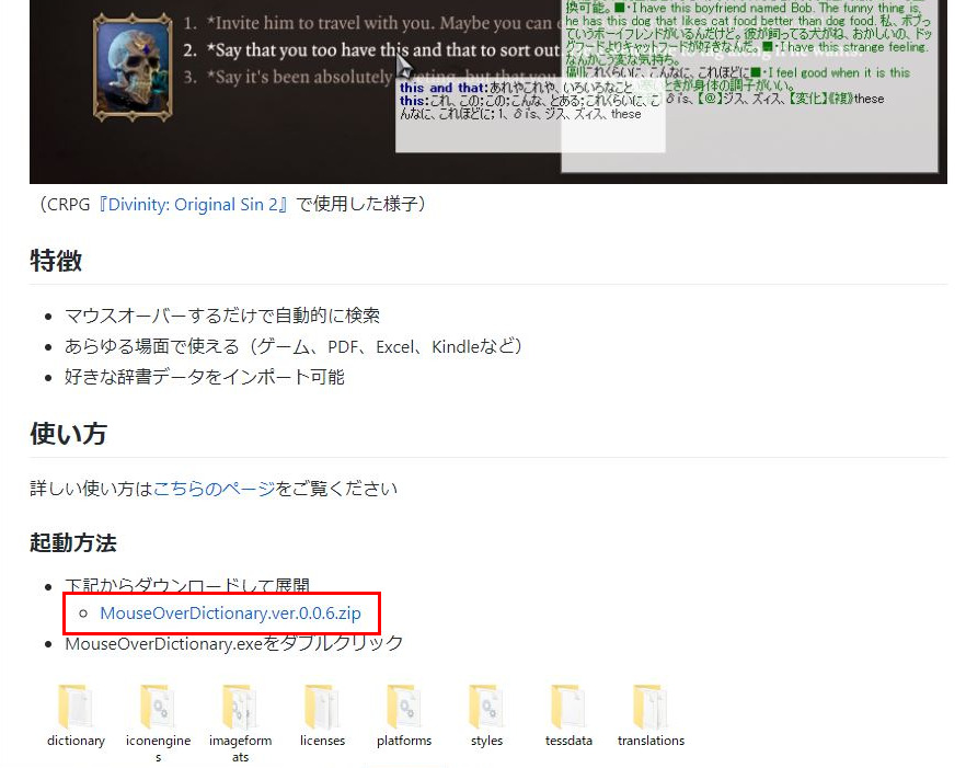 【ゲームで英語を勉強する】辞書ツール【Mouse Over Dictionary】 | bovod bovod